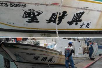 SHENG TSAI HSING NO .1 (VID: 3225) | Record of Fishing Vessels